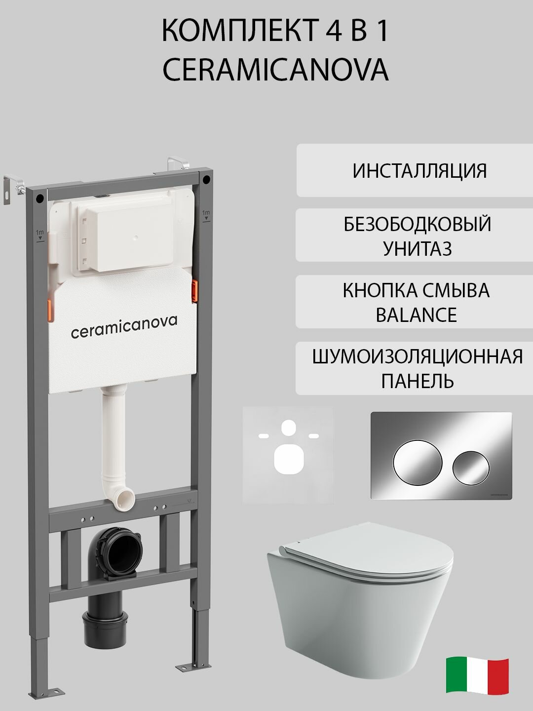 Унитаз с инсталляцией Ceramicanova Форма (Forma) CN3011, Баланс (Balance), кнопка Круг, хром матовый, безободковый