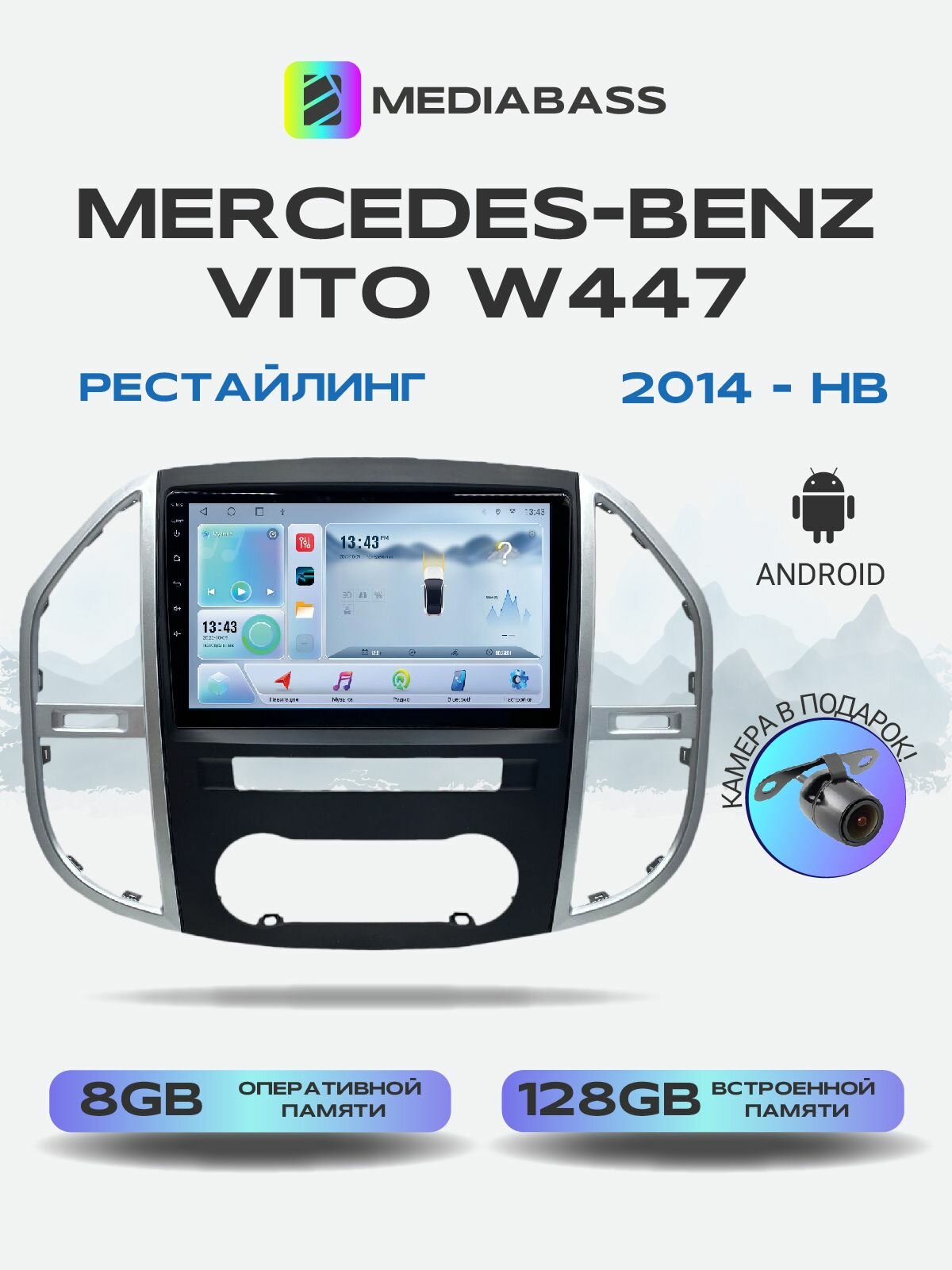 Магнитола для Mercedes-Benz Vito W447 + рест. (2014-н. в.). Андроид магнитола, 8/128ГБ. Мерседес вито w447