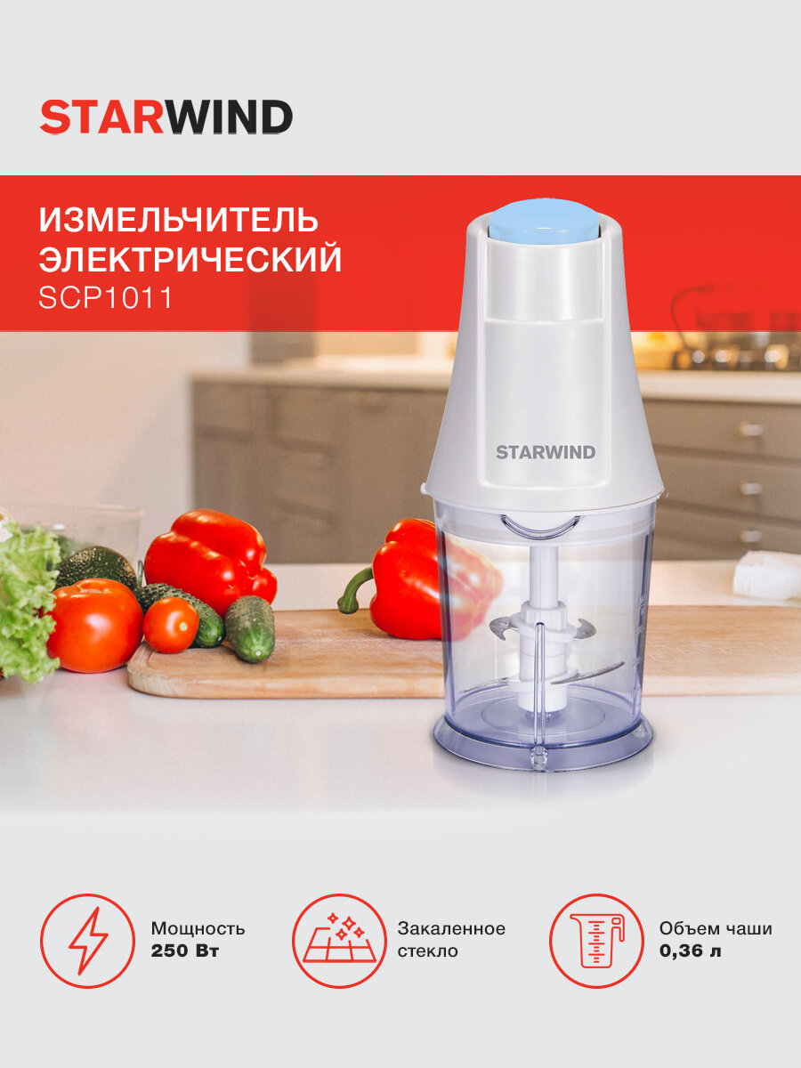 Измельчитель электрический Starwind SCP1011 0.36л. 250Вт белый/бирюзовый