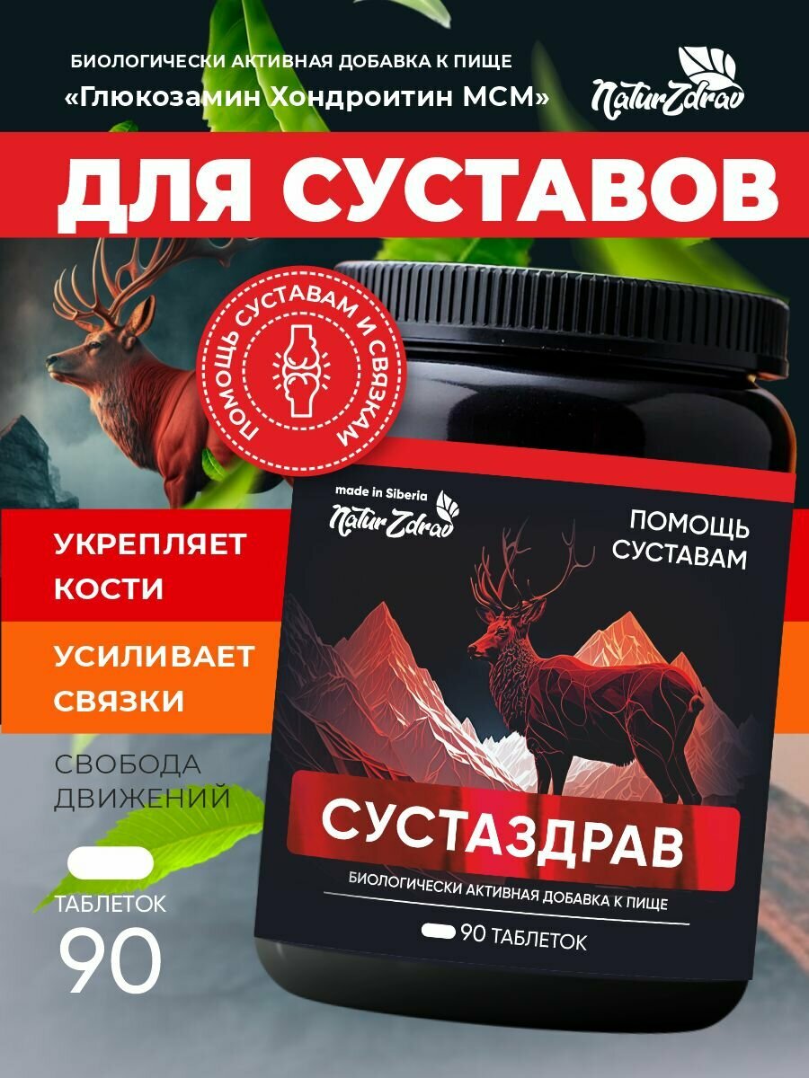 Глюкозамин хондроитин МСМ для суставов костей и хрящей таблетки