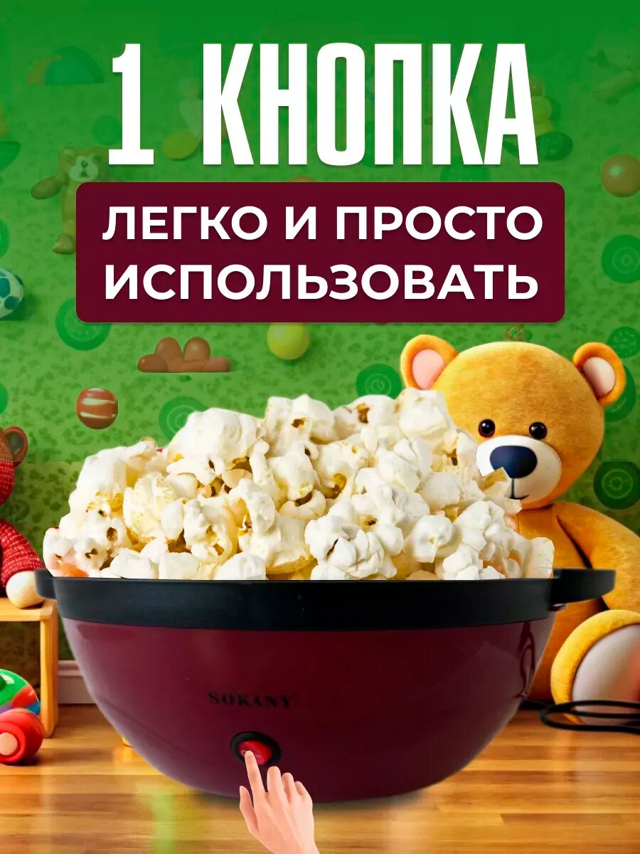 Попкорница для дома — фото 1