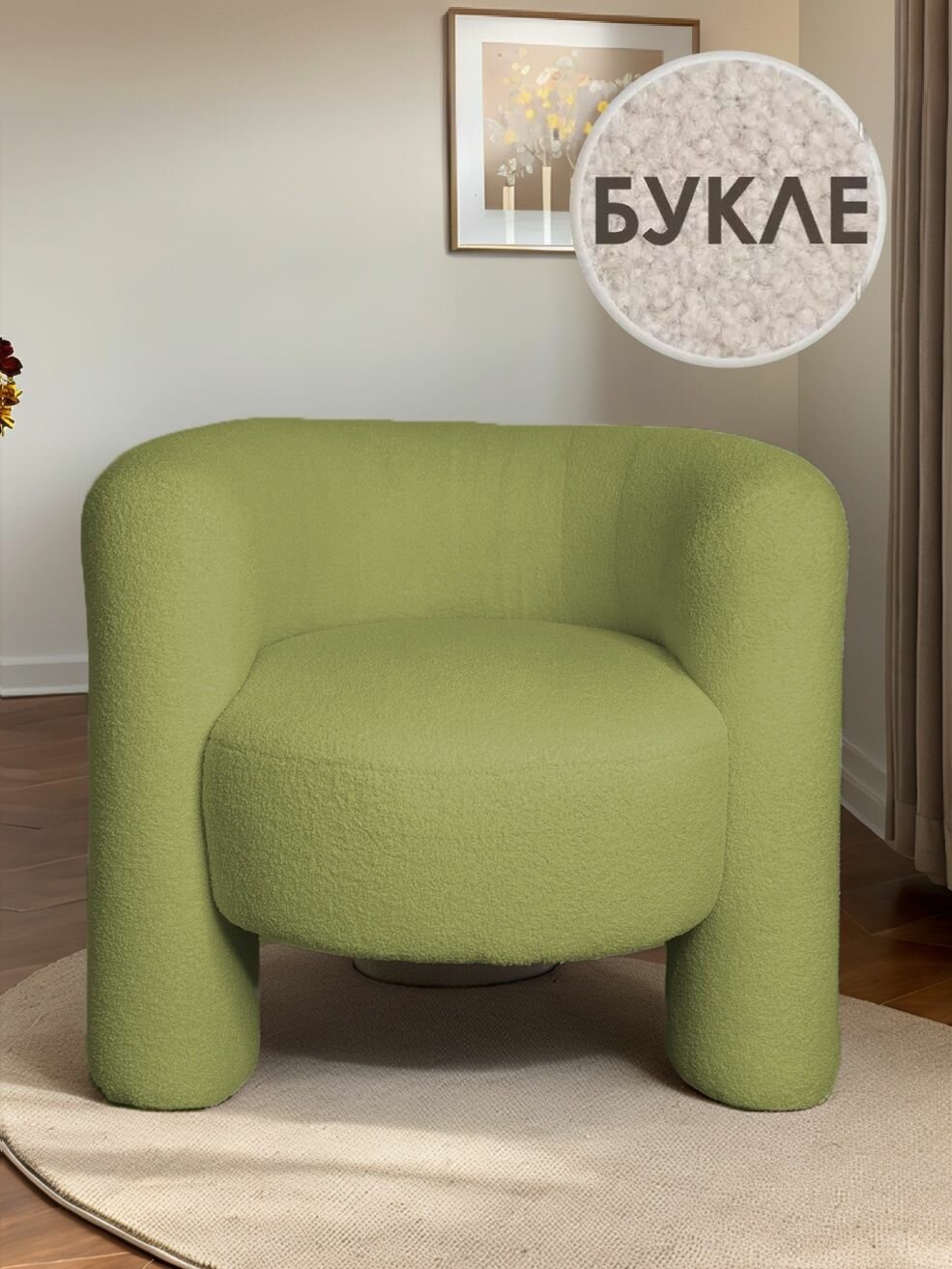 Кресло мягкое Клэр для отдыха букле Lamb eco 11, XXL 77х77х74 см