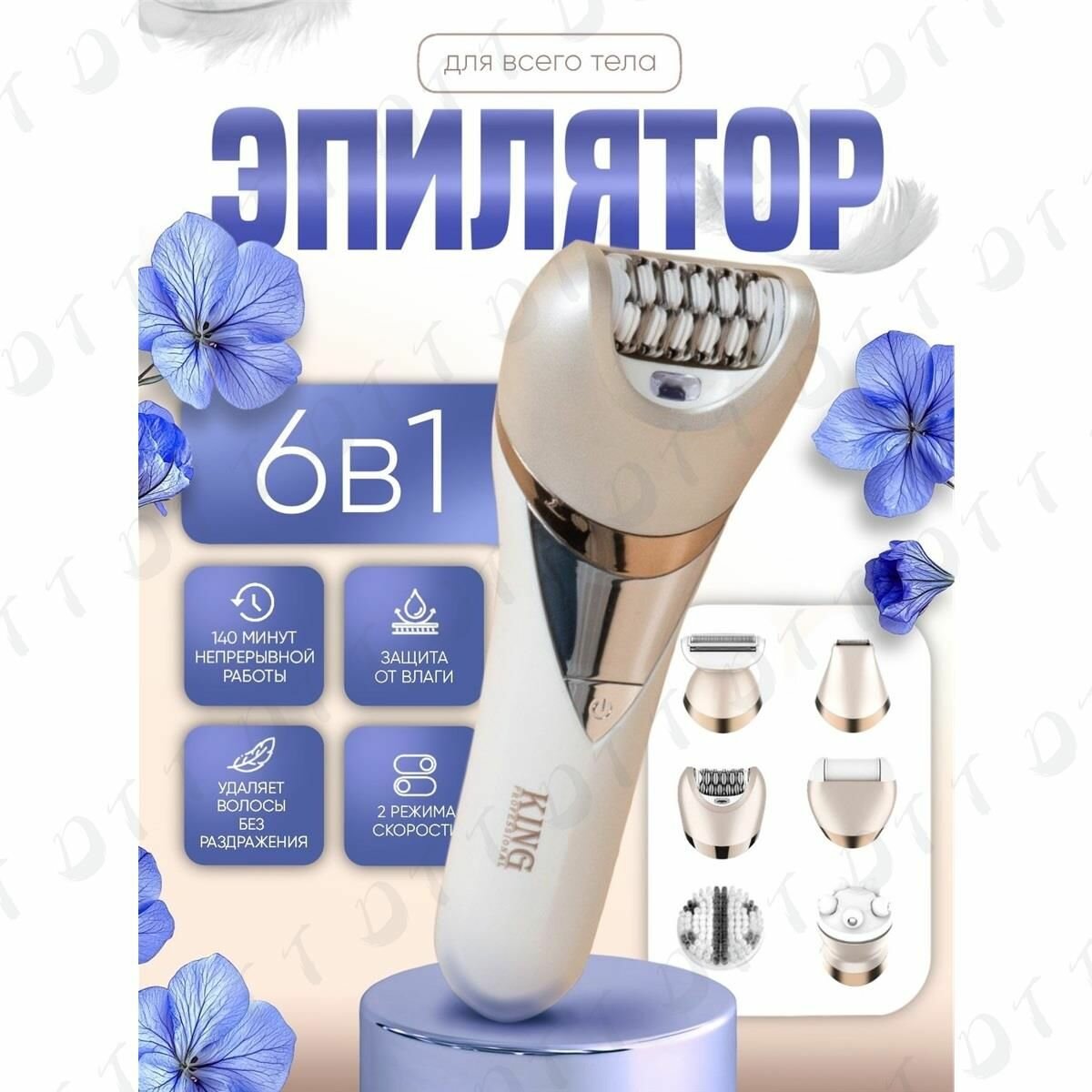 Эпилятор