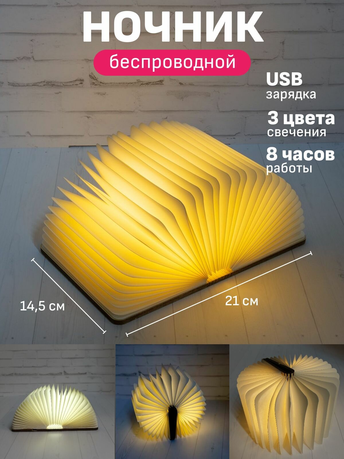 Ночник в виде книги светодиодный / светильник беспроводной Maple Lamp LIGHTBOOK D-14, красное дерево