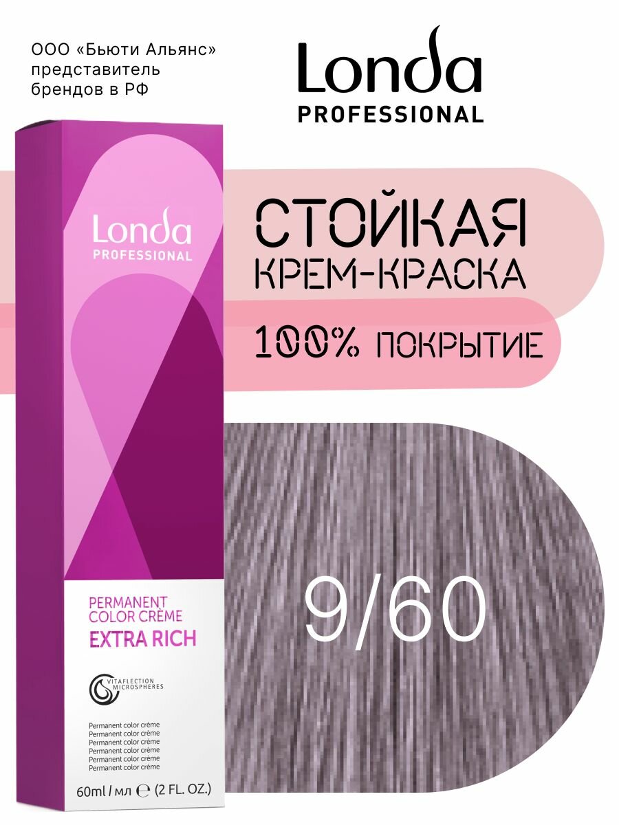 Стойкая крем-краска Londa Professional Permanent Color Creme 9/60, 60 мл