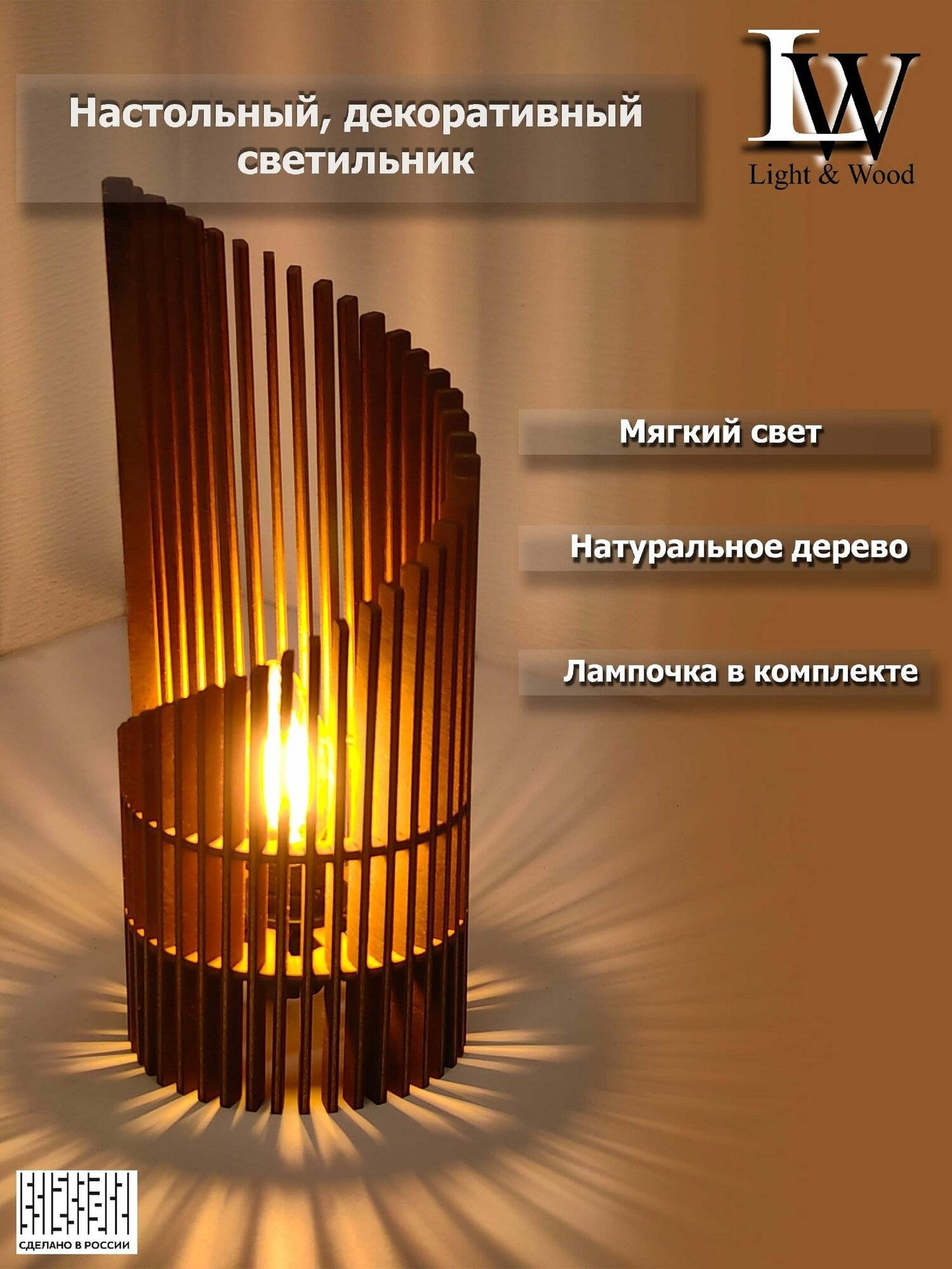 Настольный декоративный светильник из дерева в стиле Лофт, Эко - "Flame", цвет - дуб