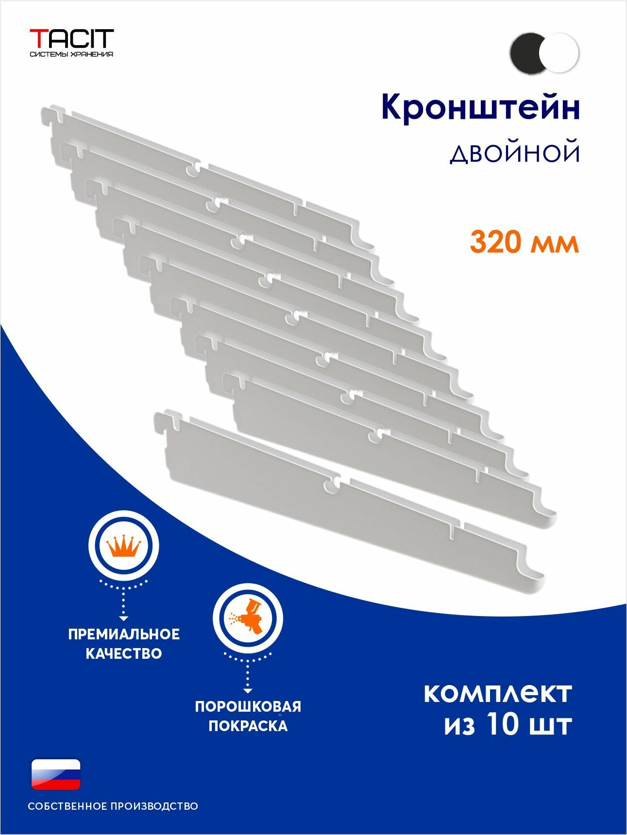 Кронштейн для полок и корзин гардеробных систем TACIT 30 серия - 10 шт