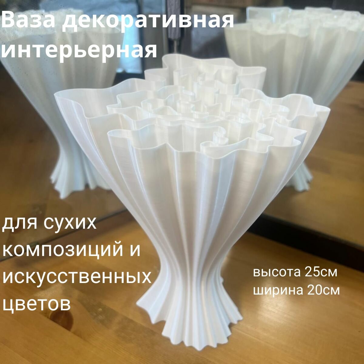 Ваза декоративная интерьерная для сухоцветов "Белый букет" 25см