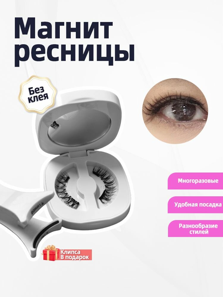 Магнитный набор накладных ресниц с бигуди для ресниц, без клея, многоразовые