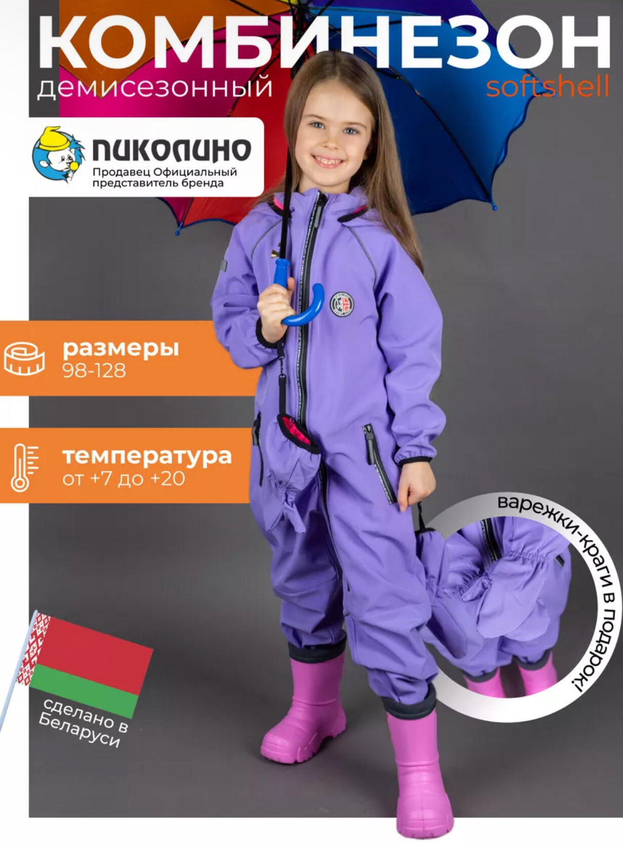 Комбинезон