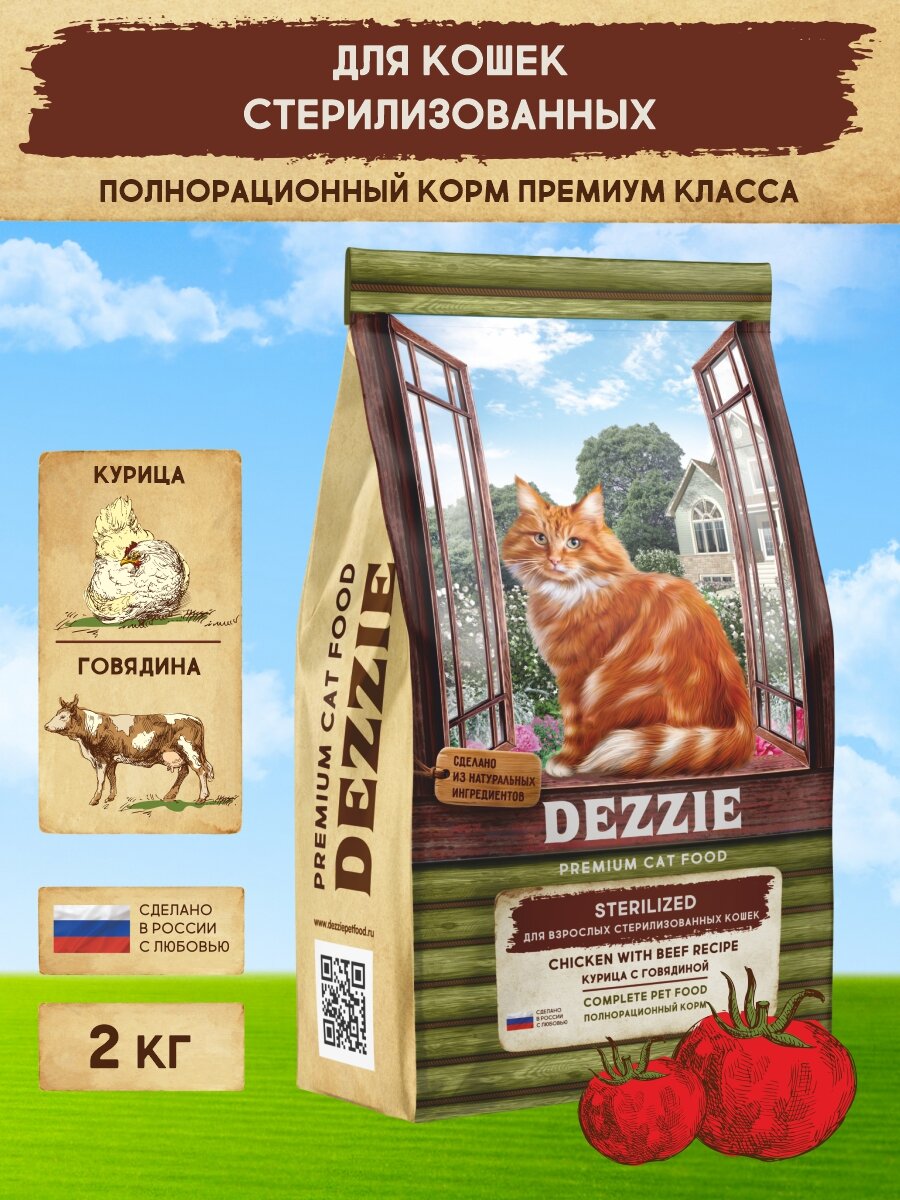Корм для кошек сухой стерилизованных 2 кг DEZZIE (Дэззи) Sterilized Cat, Курица с Говядиной
