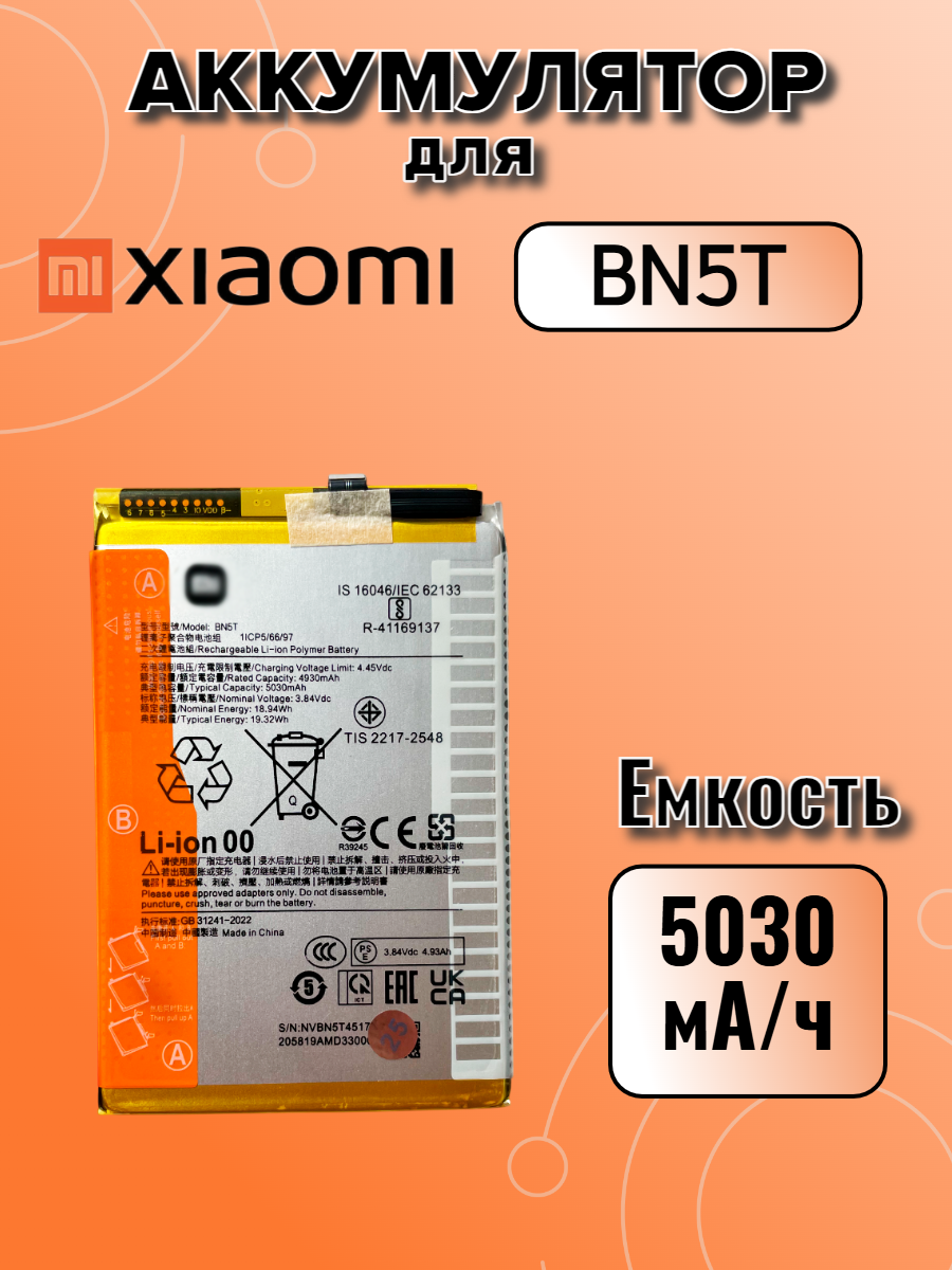 Аккумулятор (BN5T) для Xiaomi Poco M6 4G / Redmi 13 4G, Premium, 5030 mAh