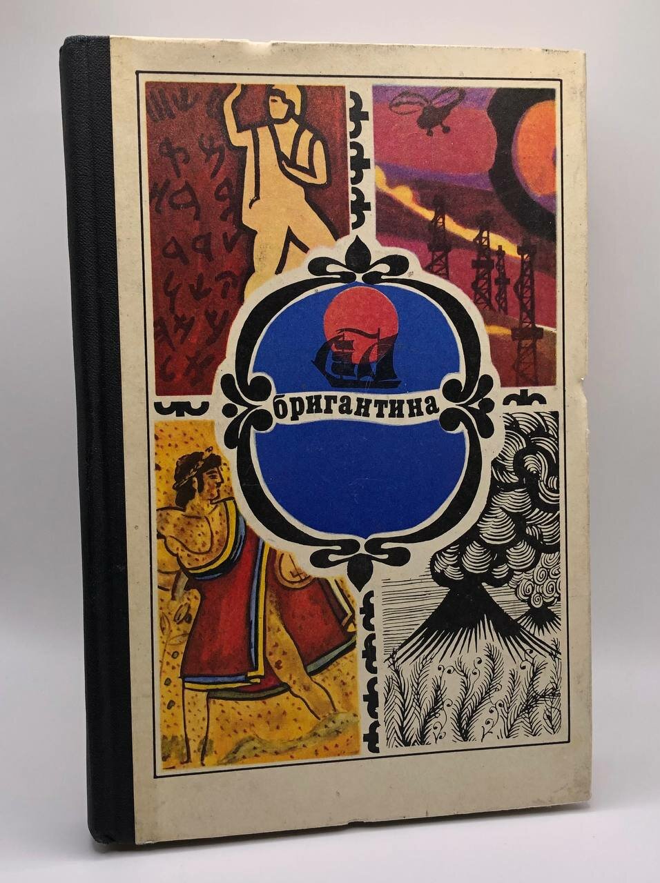 Бригантина 74. Сборник рассказов о путешествиях, поисках, открытиях