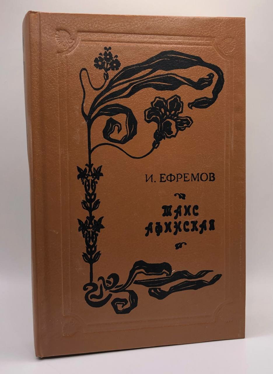 Таис Афинская