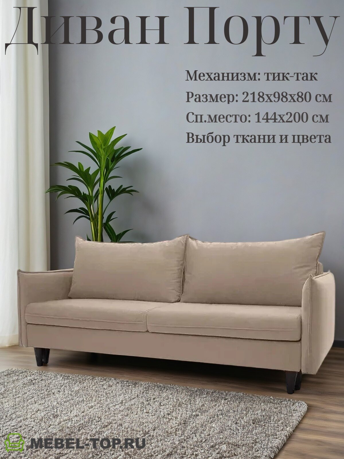 Диван тик-так Порту, велюр Velutto 05