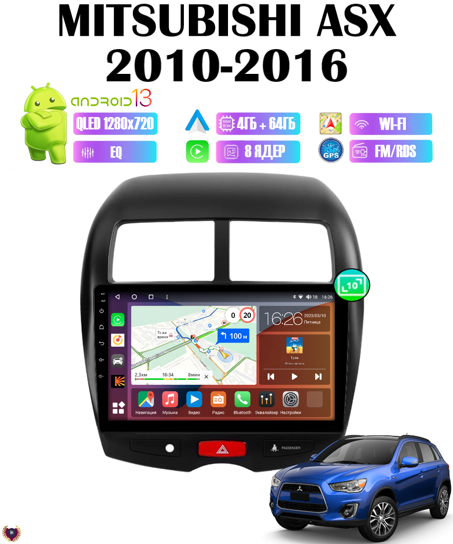 Магнитола для Mitsubishi ASX (2010-2016), 4/64 GB, Android 13, Bluetooth, WiFi, CarPlay, Android Auto, 8 ядерный процессор + переходная рамка