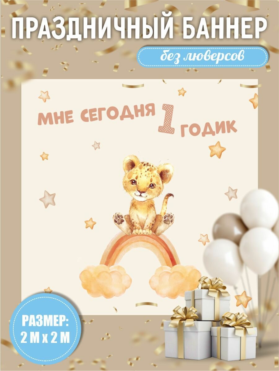 Баннер на день рождения детский 200х200 см