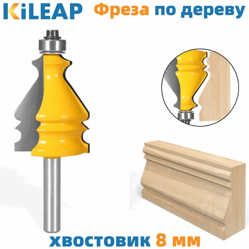 Фреза по дереву, фрезы кромочные фигурные, хвостовик 8 мм 8*35*45 мм No.6