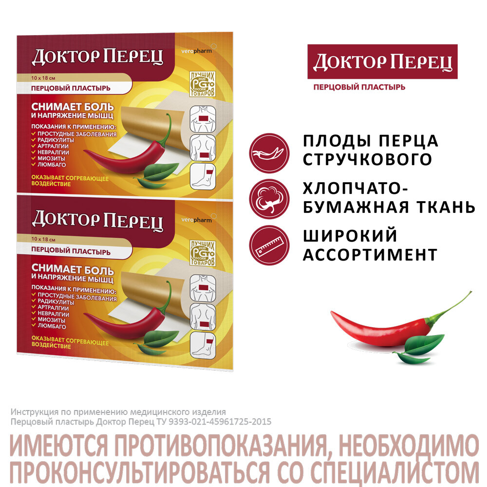 Лейкопластырь перцовый Доктор Перец 10 х 18 см (без перфорации)