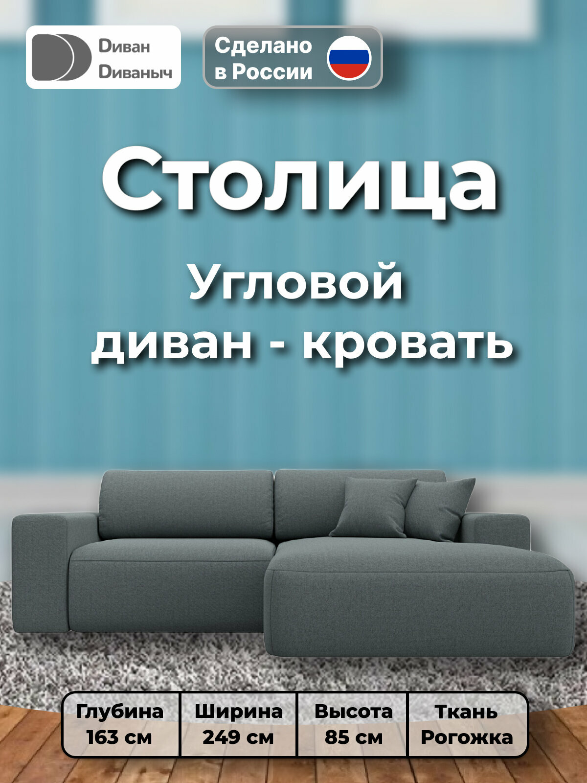 Диван угловой Столица со спальным местом 160х194 см с пружинным блоком, угол справа, рогожка