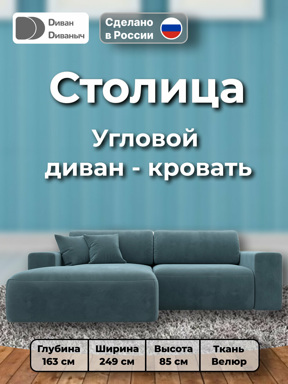 Диван угловой Столица со спальным местом 160х194 см с пружинным блоком, угол слева, велюр