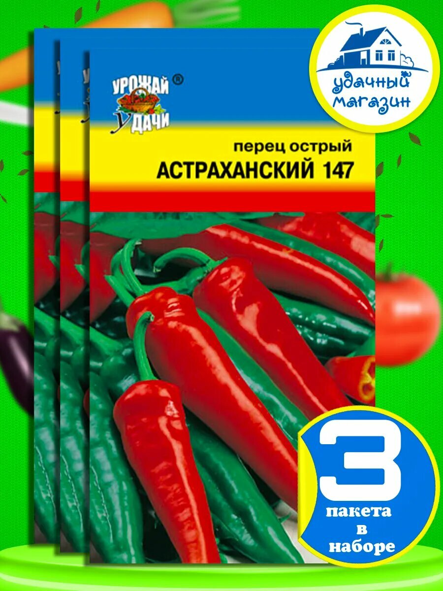 Семена перца острого для подоконника и открытого грунта