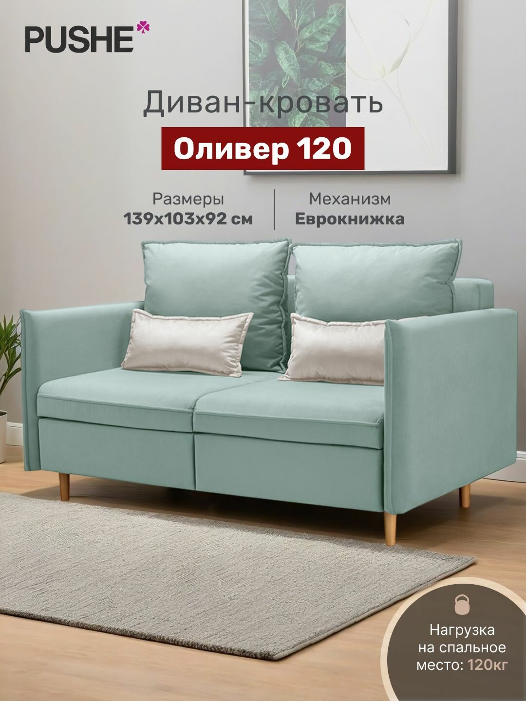 Диван кровать 4Home Оливер 120, велюр Velutto 14/Velutto 18, диван раскладной двухместный, механизм еврокнижка, на кухню
