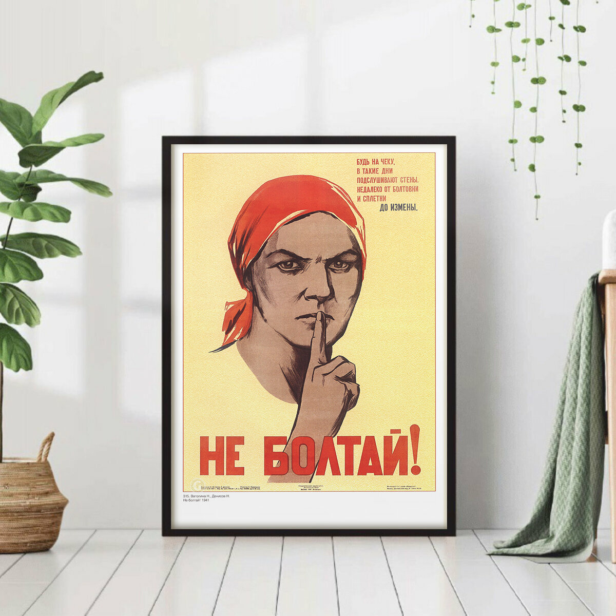 Постер "Не болтай" 50x70 в черной рамке на стену для интерьера