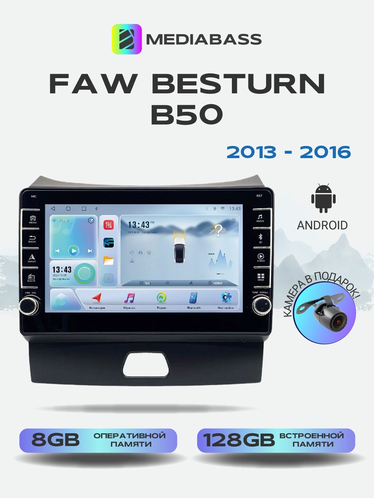Магнитола для Faw Besturn B50 2013-2016. Андроид магнитола, 8/128ГБ. Фав Бестурн Б50
