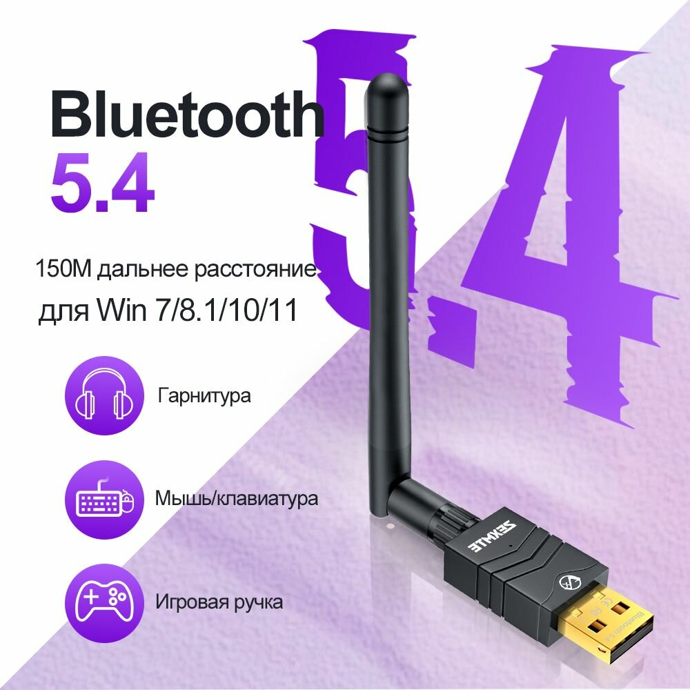 Bluetooth адаптер для пк, Bluetooth 5.4, Бесплатный драйвер, Поддержка 64/32 бит Windows11/10/8.1/7,150M дальнее расстояние