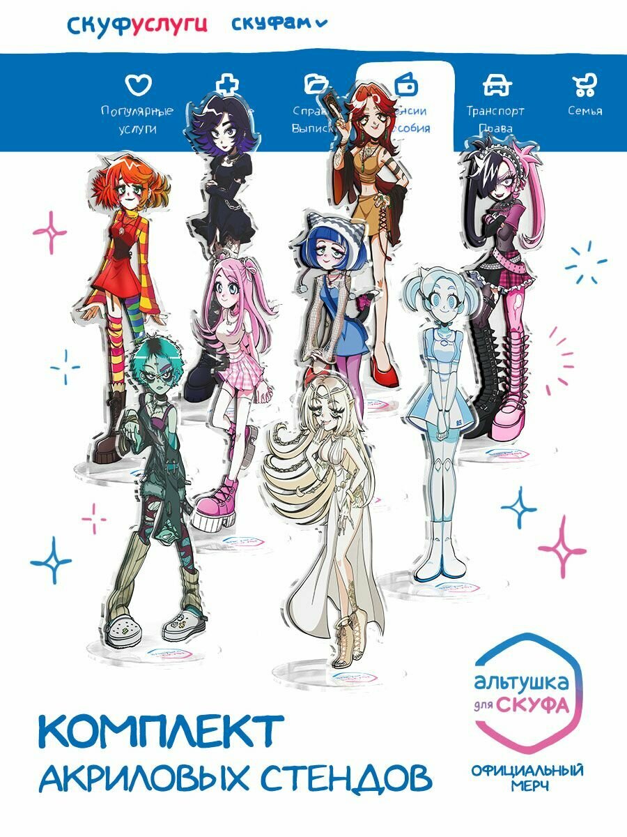 Комплект Акриловых стендов Альтушка для Скуфа