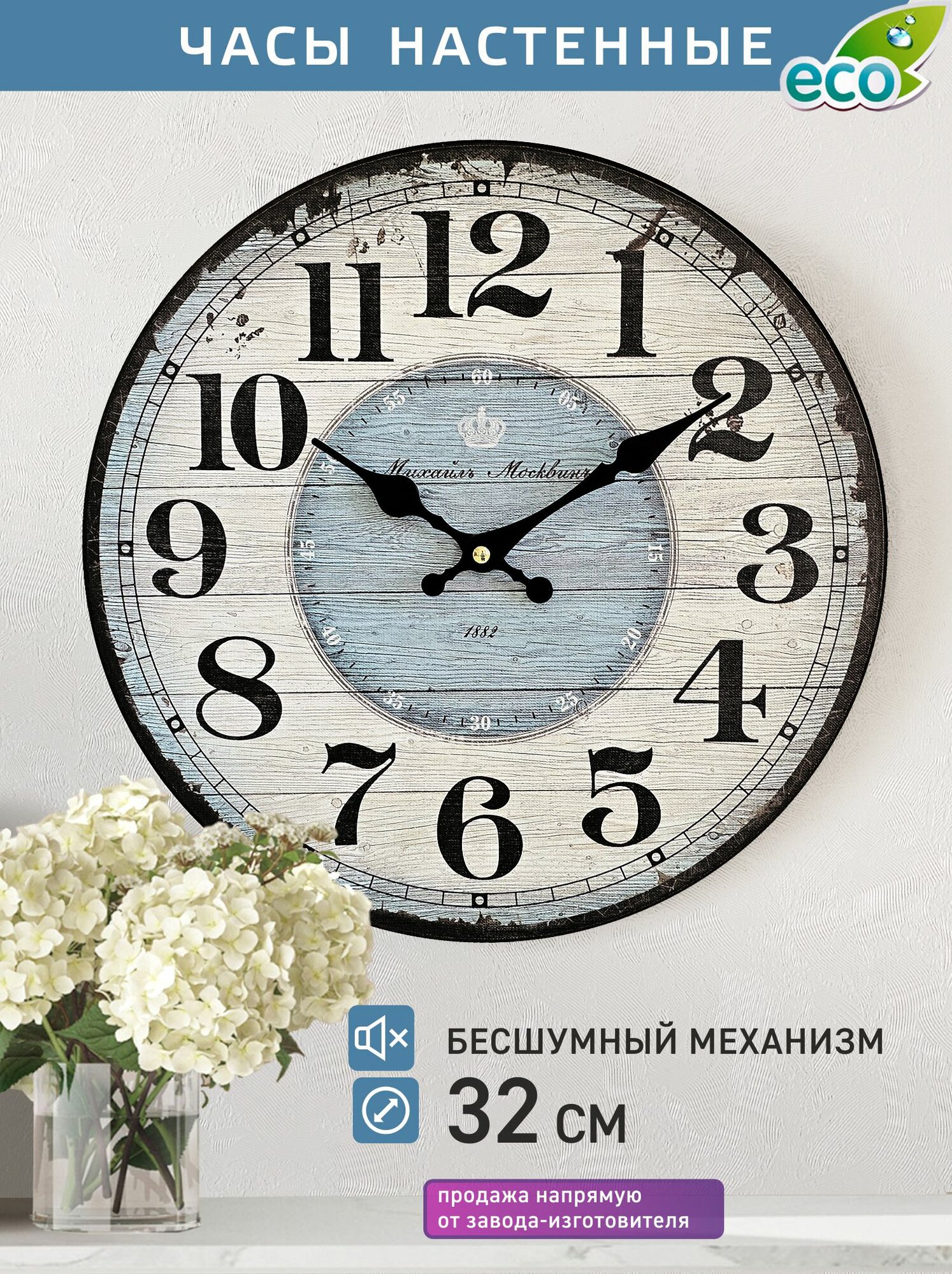 Часы настенные Михаил Москвин