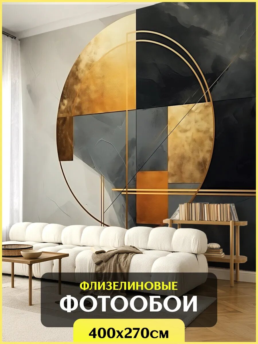 Фотообои на стену Абстракция 400 х 270 см