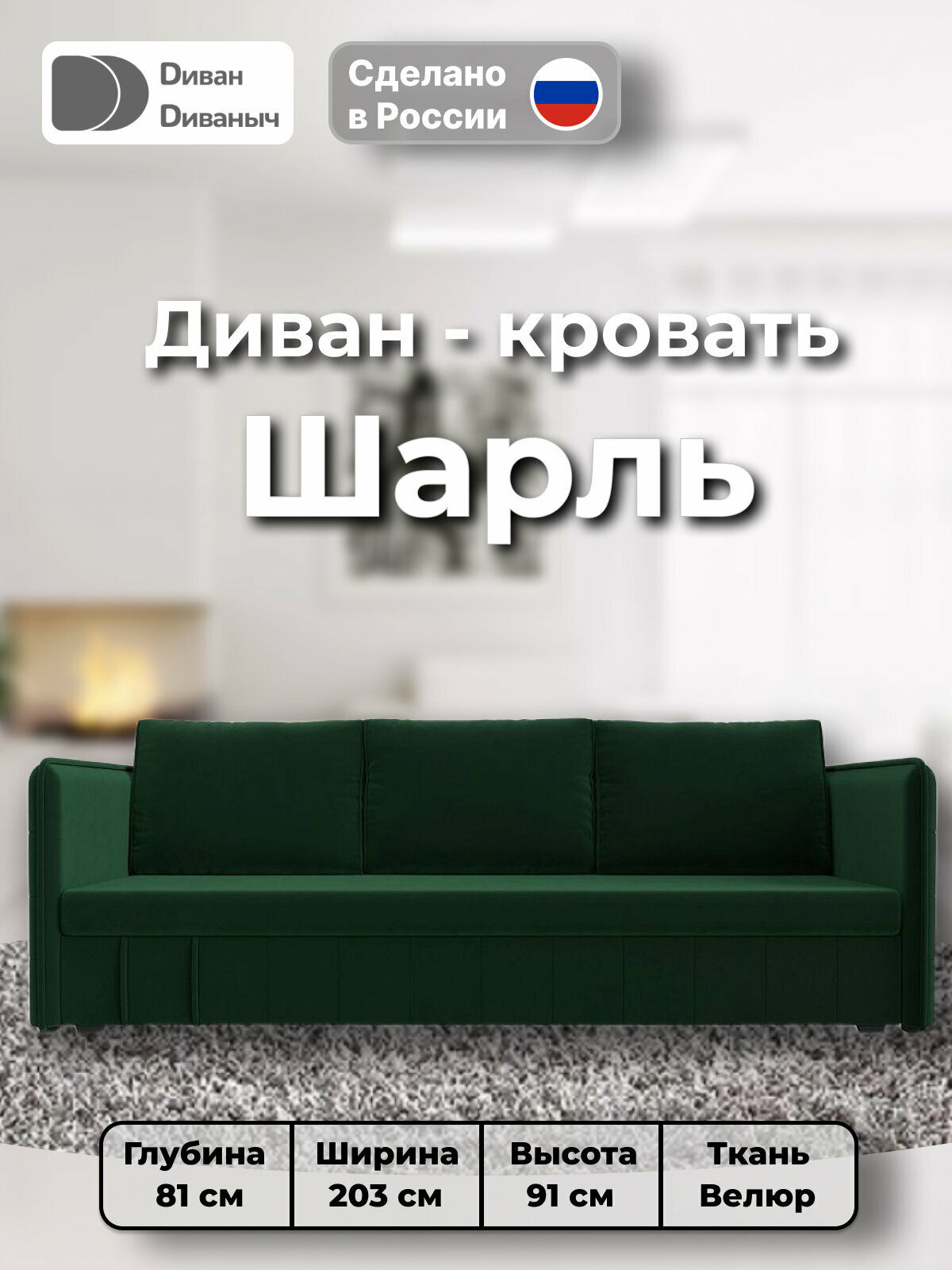 Диван прямой Шарль со спальным местом 127х190 см и ящиком для хранения, велюр