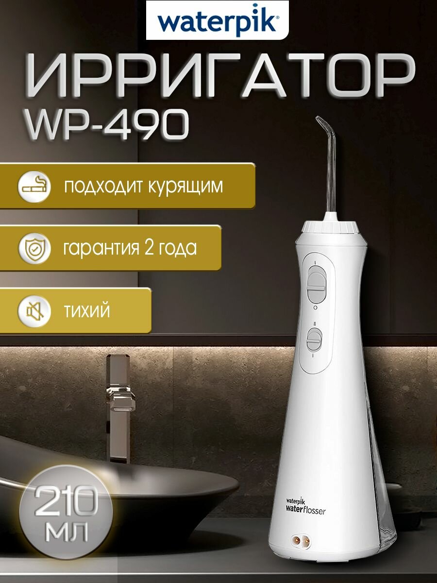 Ирригатор Waterpik WP-490 EU портативный
