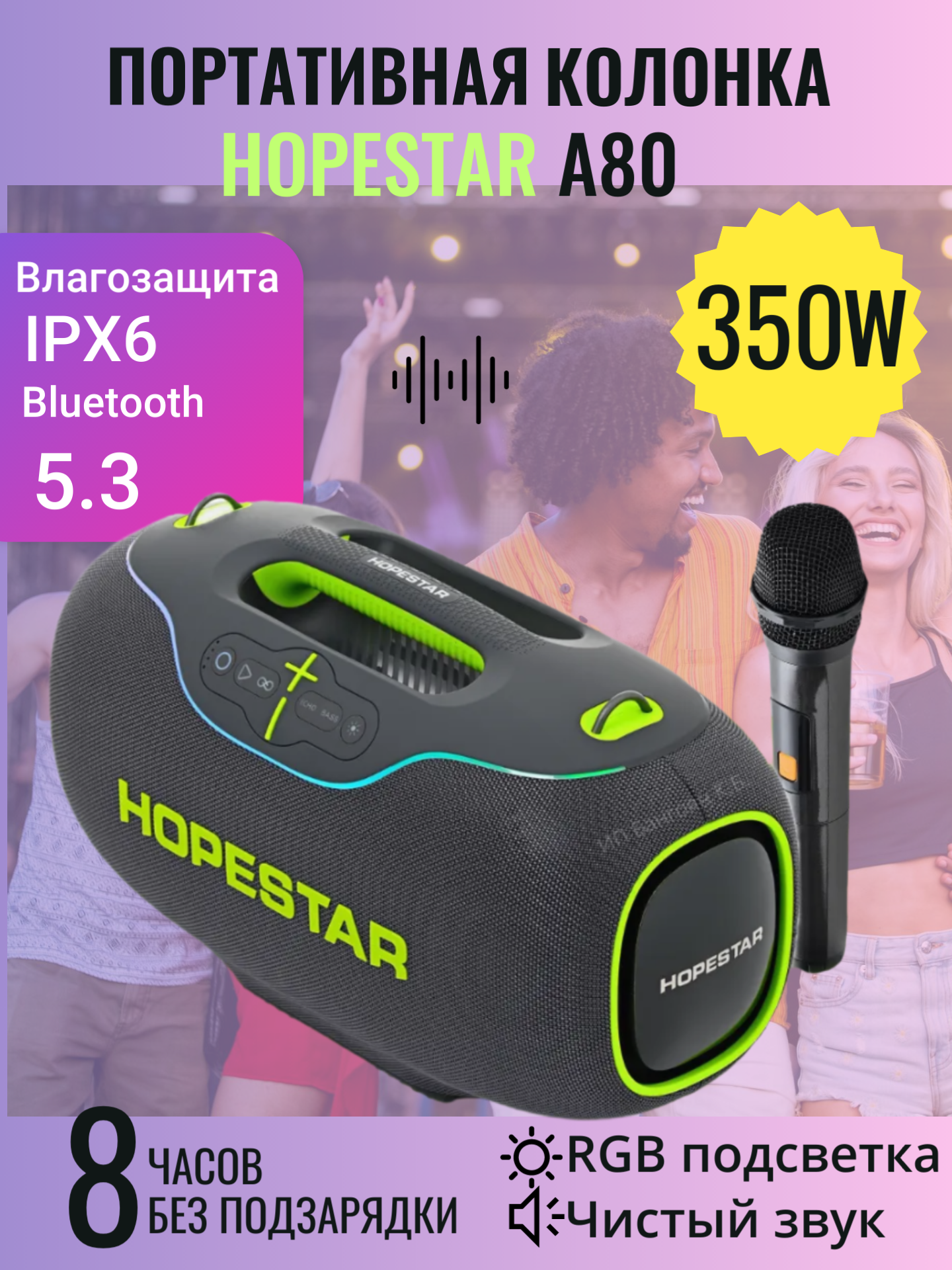 Колонка HOPESTAR A80, 350 Вт, с микрофоном, серая