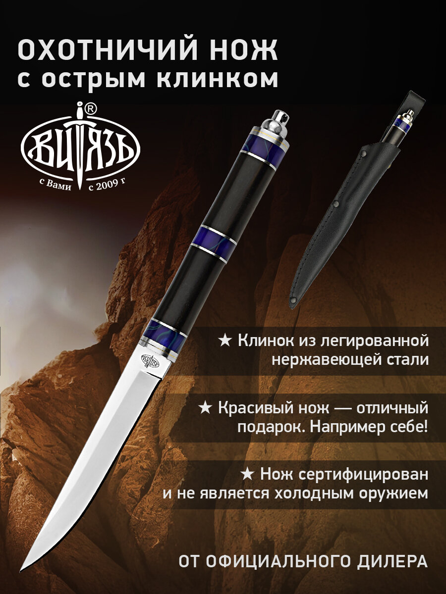 Нож Витязь B5418, сталь 7Cr17MoV, фиксированный клинок, кожаный чехол