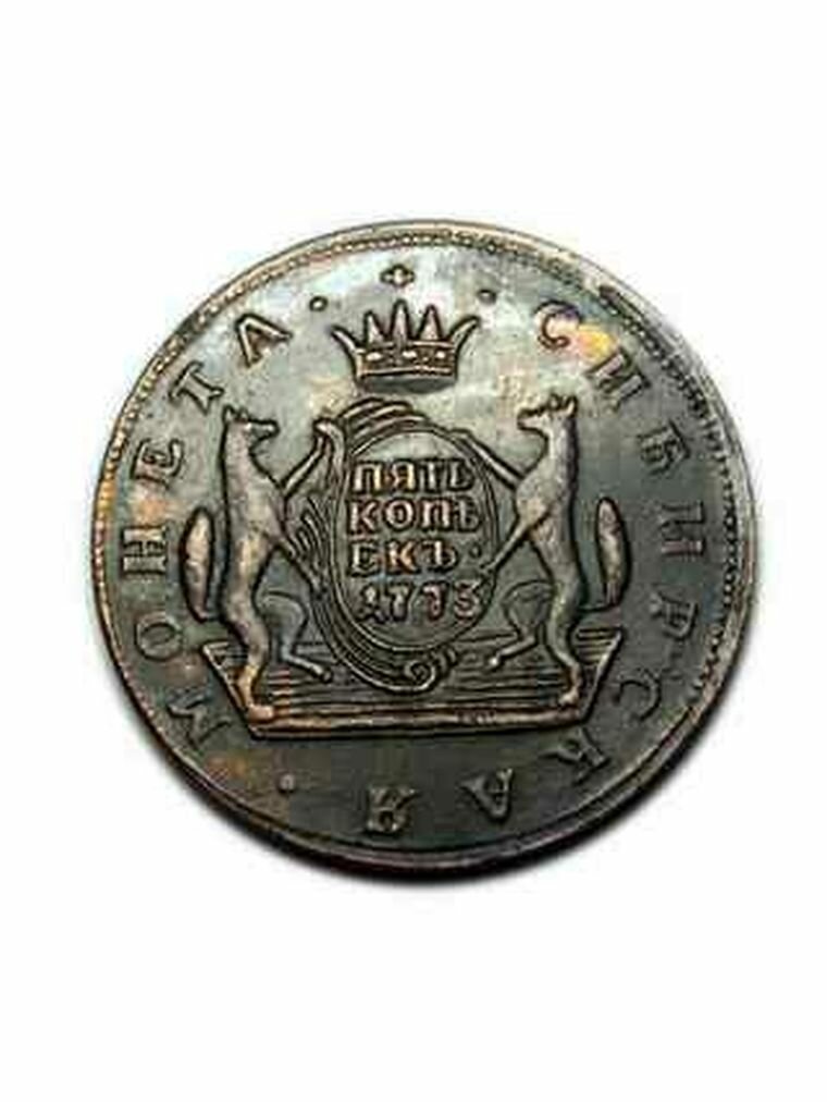 5 копеек 1773 года Сибирские монеты пять копеек сувенирные копии монеты, нумизматика, деньги для коллекции