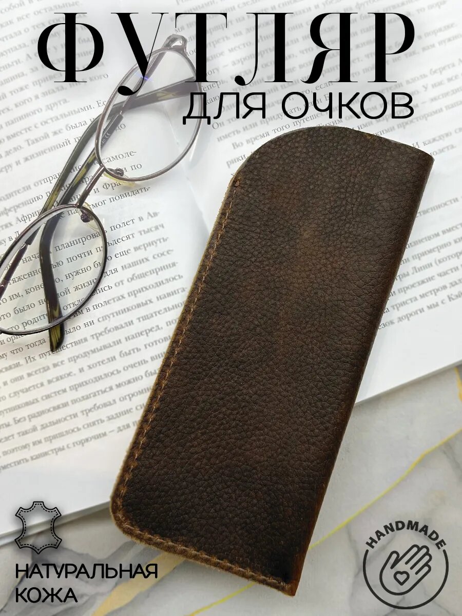 Футляр для очков тонкий кожаный стильный мягкий