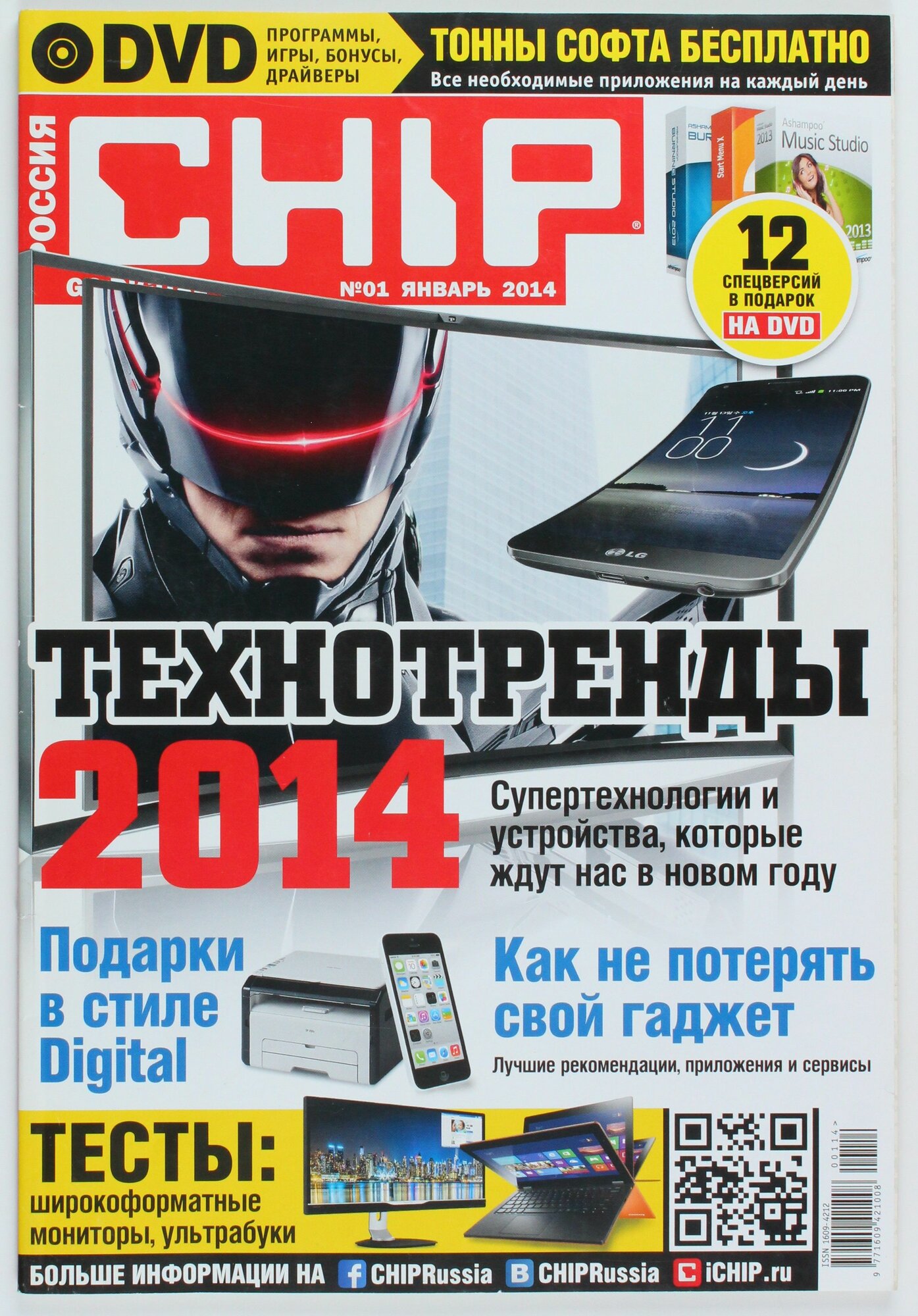 Букинистический журнал Chip, 01/2014 год