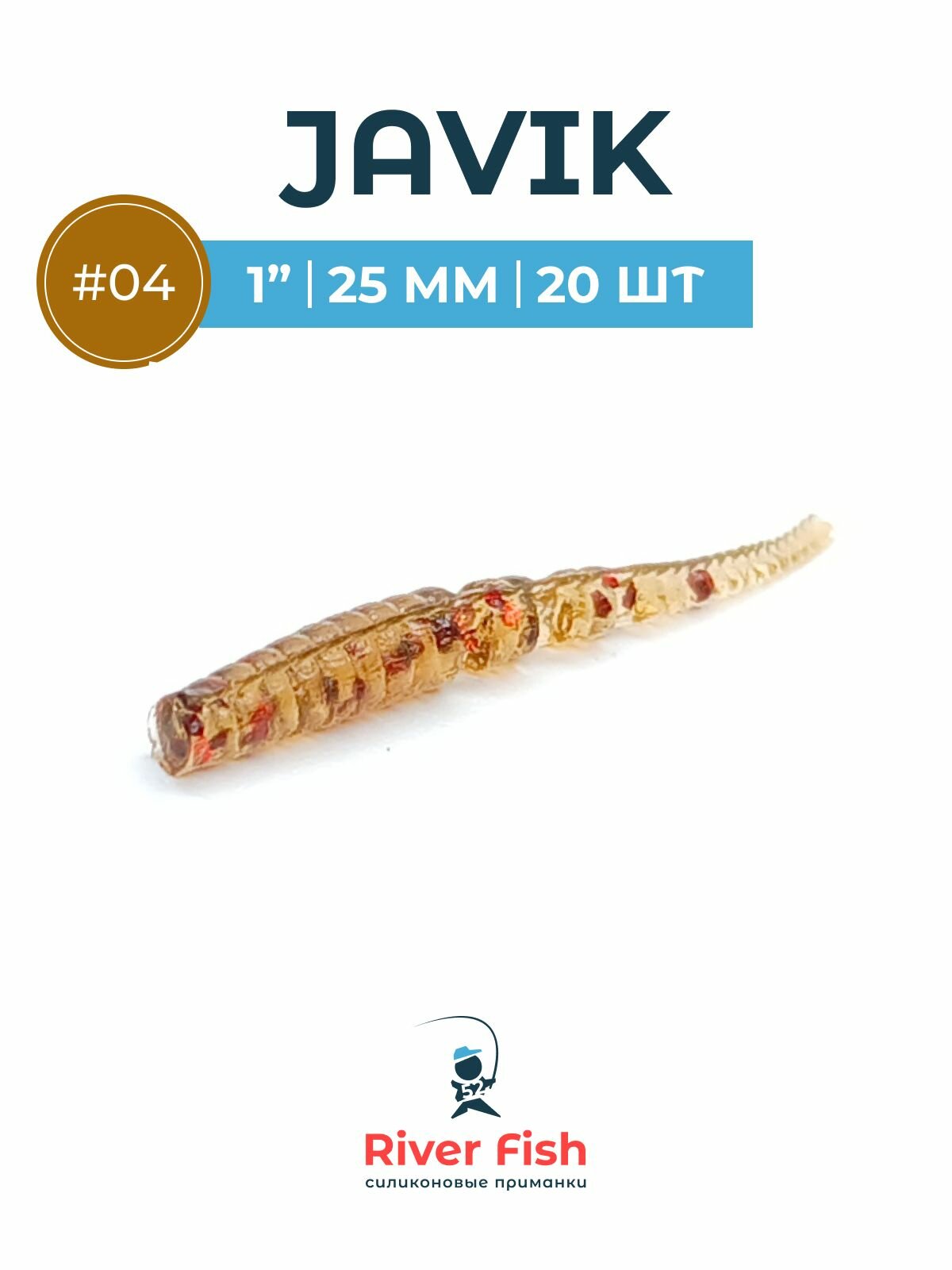 Приманка для мормышинга Javik 1" (25 мм)