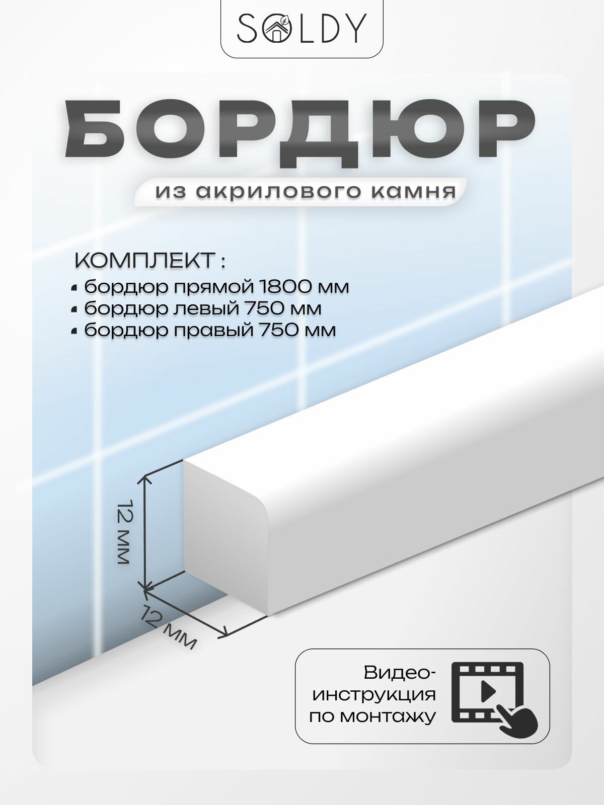 Бордюр для ванны из экокамня комплект
