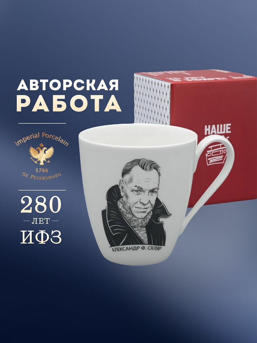 Кружка для чая 450 мл. "Вариации", "Александр Ф. Скляр. Рок Фарфор". Костяной фарфор. Императорский фарфоровый завод.