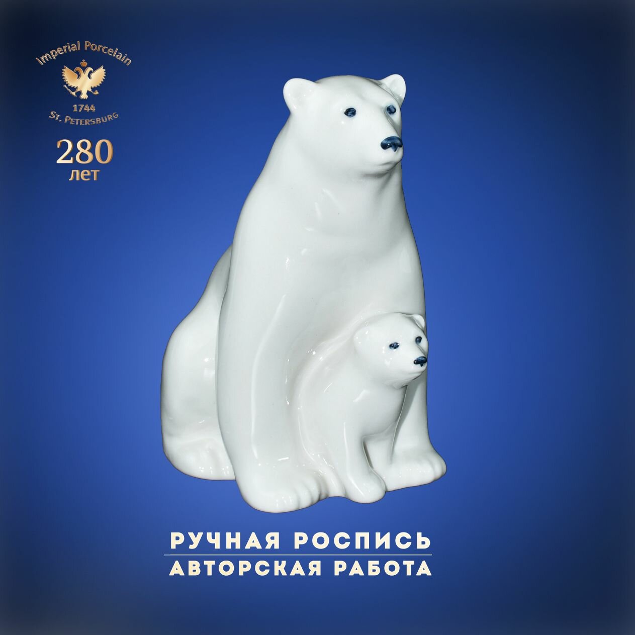 Статуэтка для интерьера "Медведи" высота 15 см. Фигурка, Скульптура фарфоровая. Императорский фарфоровый завод ИФЗ ЛФЗ