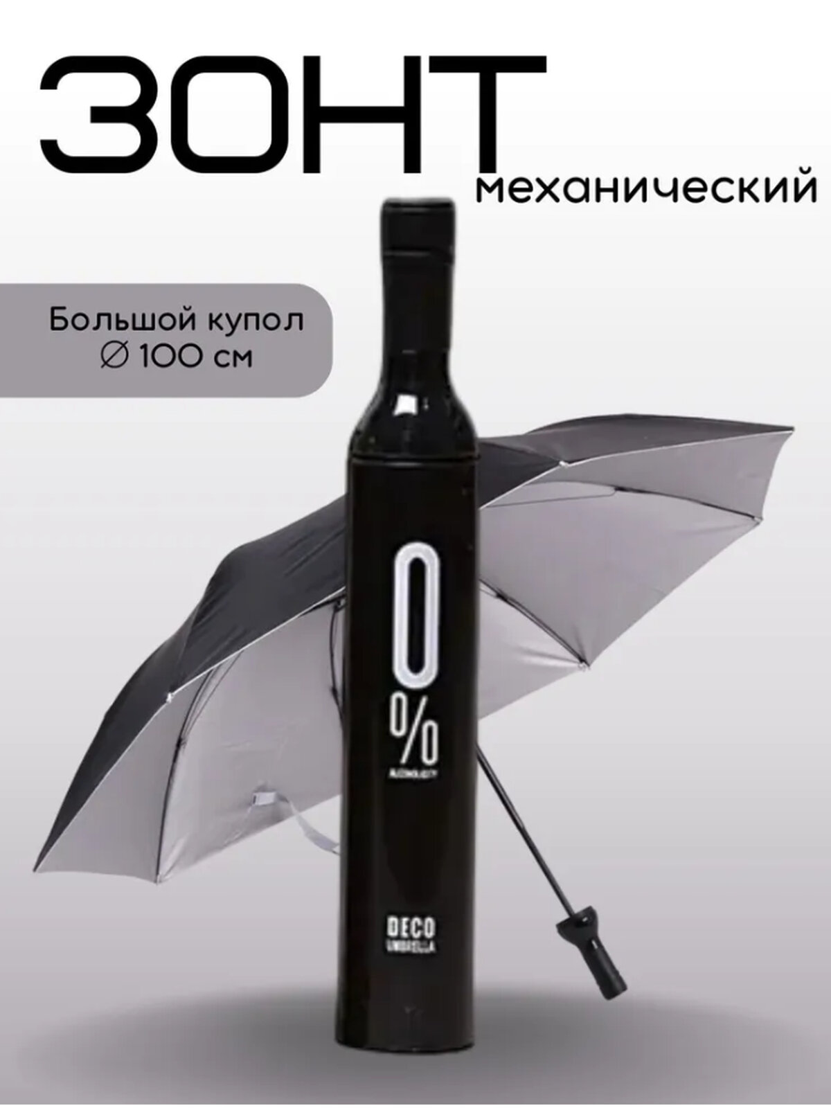 Мини-зонт