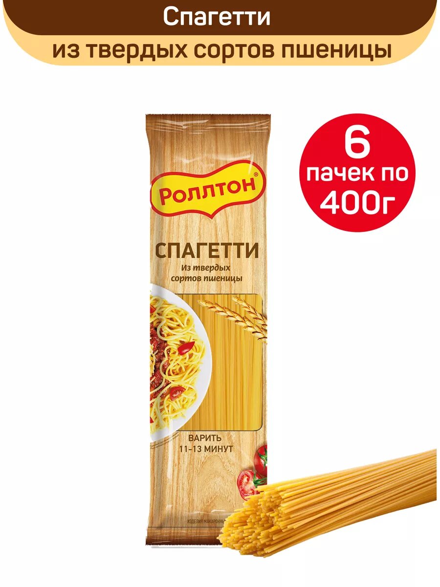 Макароны Роллтон, спагетти, группа А, 6 шт по 400 г