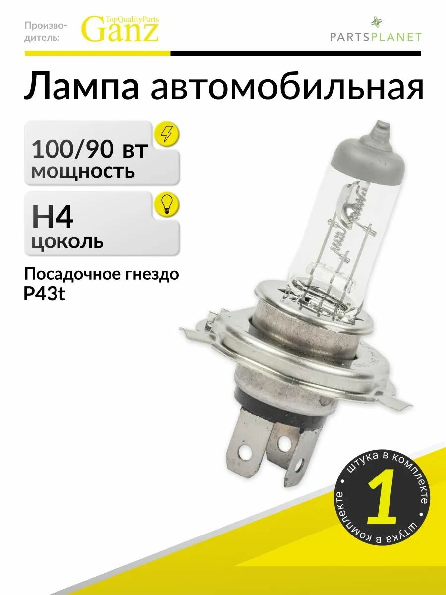 Лампа автомобильная галогенная H4, 24V 100-90W (P43t), 1 штука