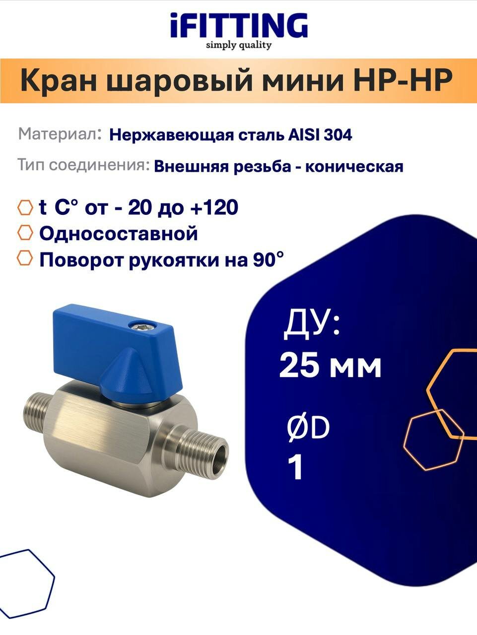 Кран шаровый 1 дюйм мини нержавеющий односоставной Ду 25 нр/нр AISI 304