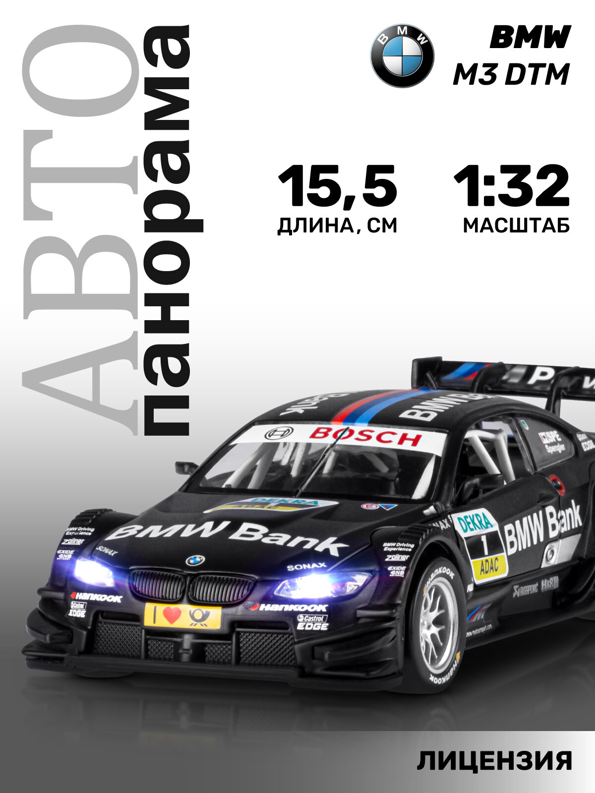 Машинка металлическая инерционная ТМ Автопанорама, BMW M3 DTM, М1:32, свет, звук, черный, JB1251316