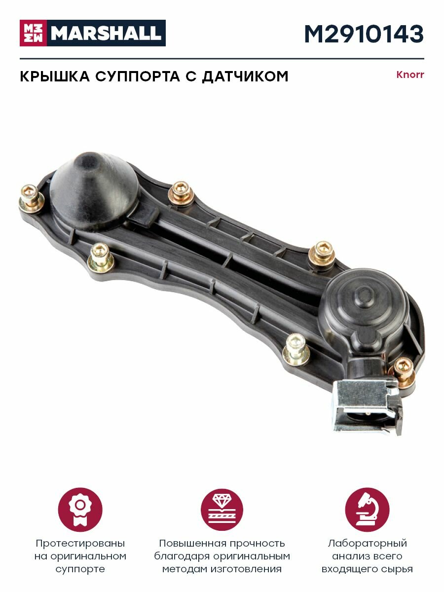 Крышка суппорта с датчиком (3 конт) KNORR (M2910143)